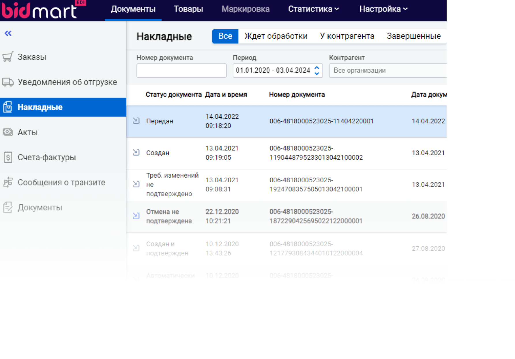 Bidmart EDI — обзор, цены, функционал и отзывы 2025 | pickTech