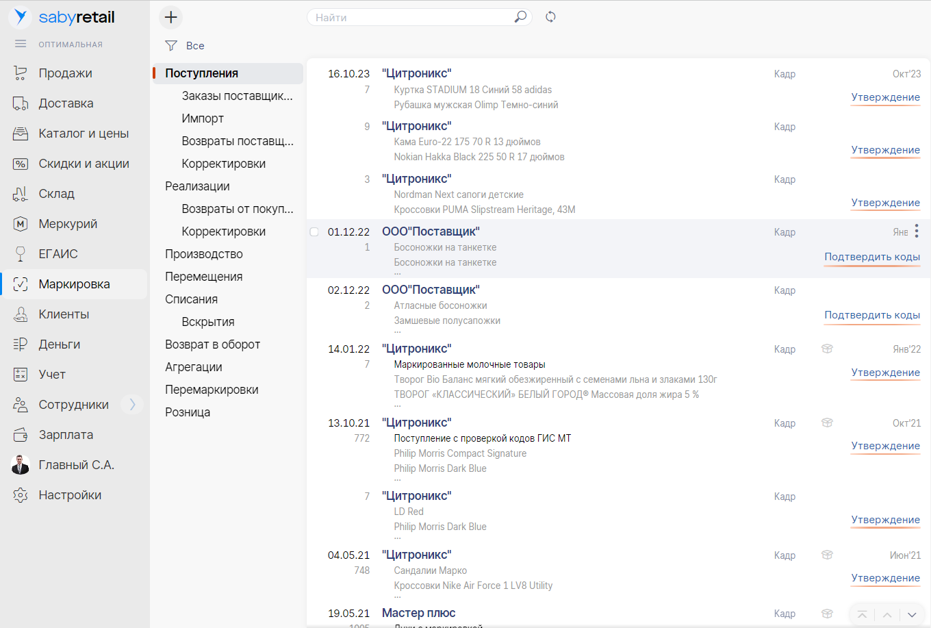 Saby для маркировки — обзор, цены, функционал и отзывы 2025 | pickTech