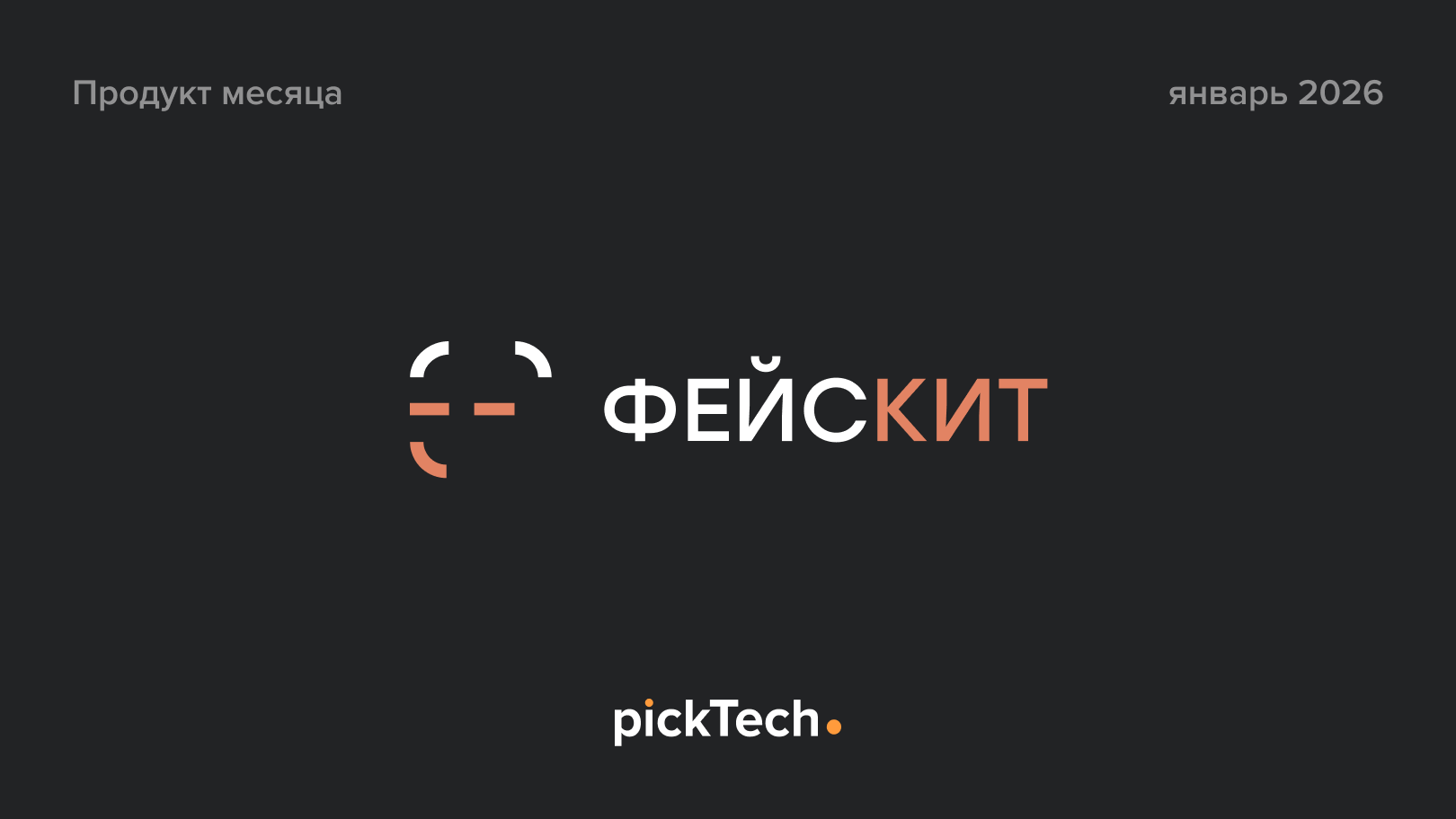 ФЕЙСКИТ для стройки: биометрический учет рабочего времени и контроль ...