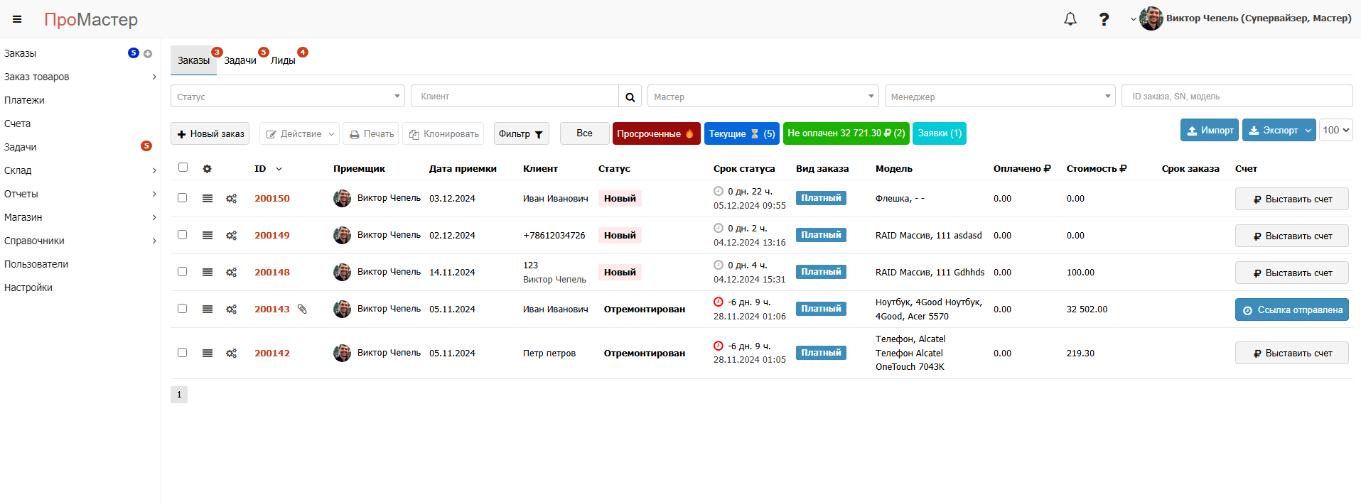 ПроМастер — обзор, цены, функционал и отзывы 2025 | pickTech