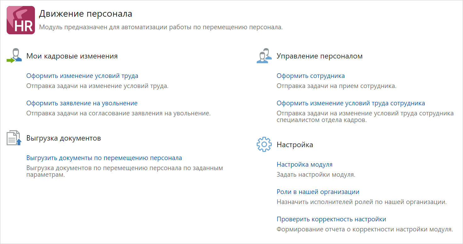 Directum HR Pro 2025: обзор, отзывы, сравнение с аналогами | pickTech