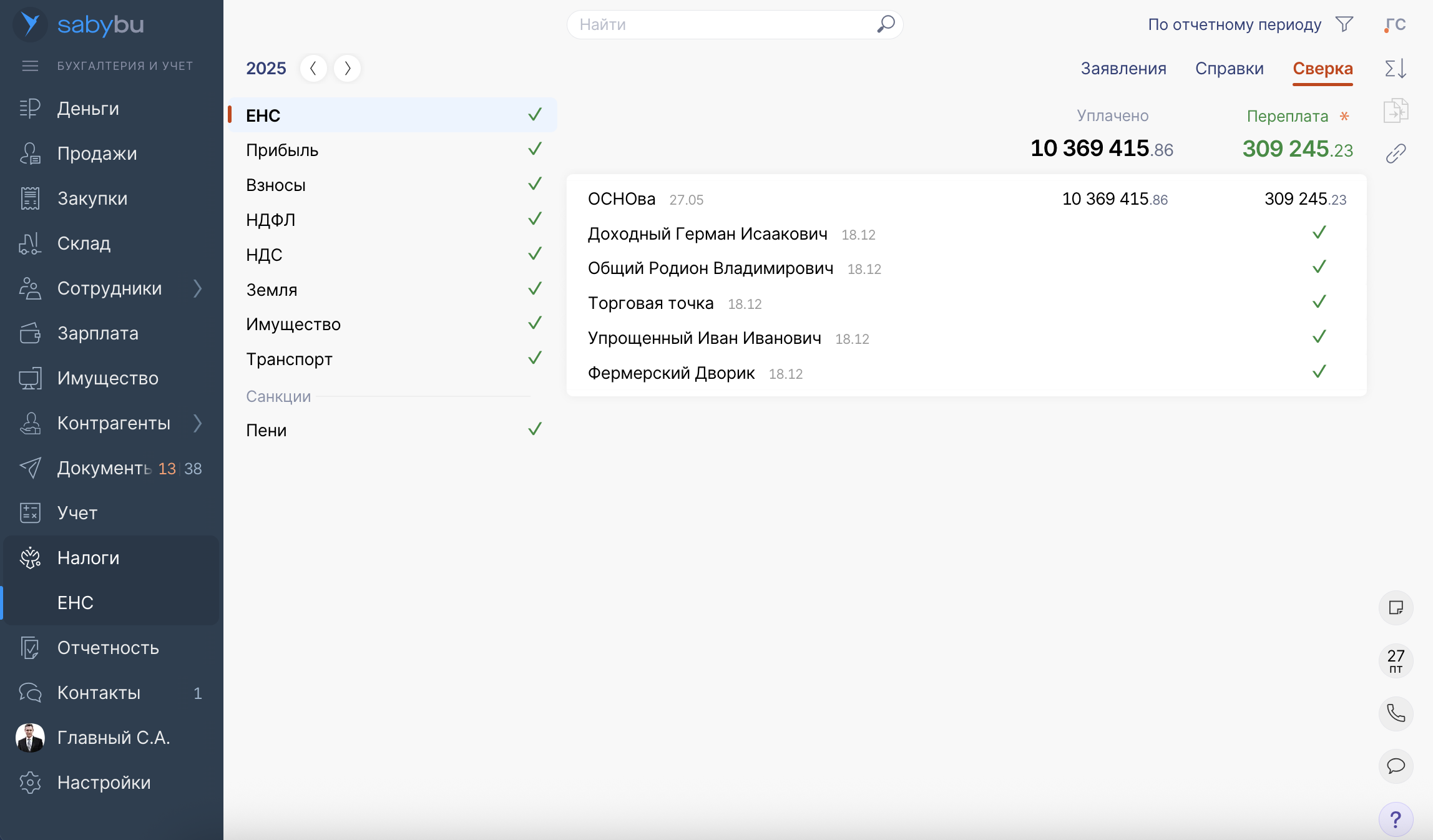 Saby Bu — Бухгалтерия и учет — обзор, цены, функционал и отзывы 2025 | pickTech