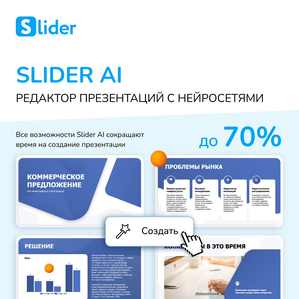 Редактор презентаций Slider Ai — обзор, цены, функционал и отзывы 2025 | pickTech